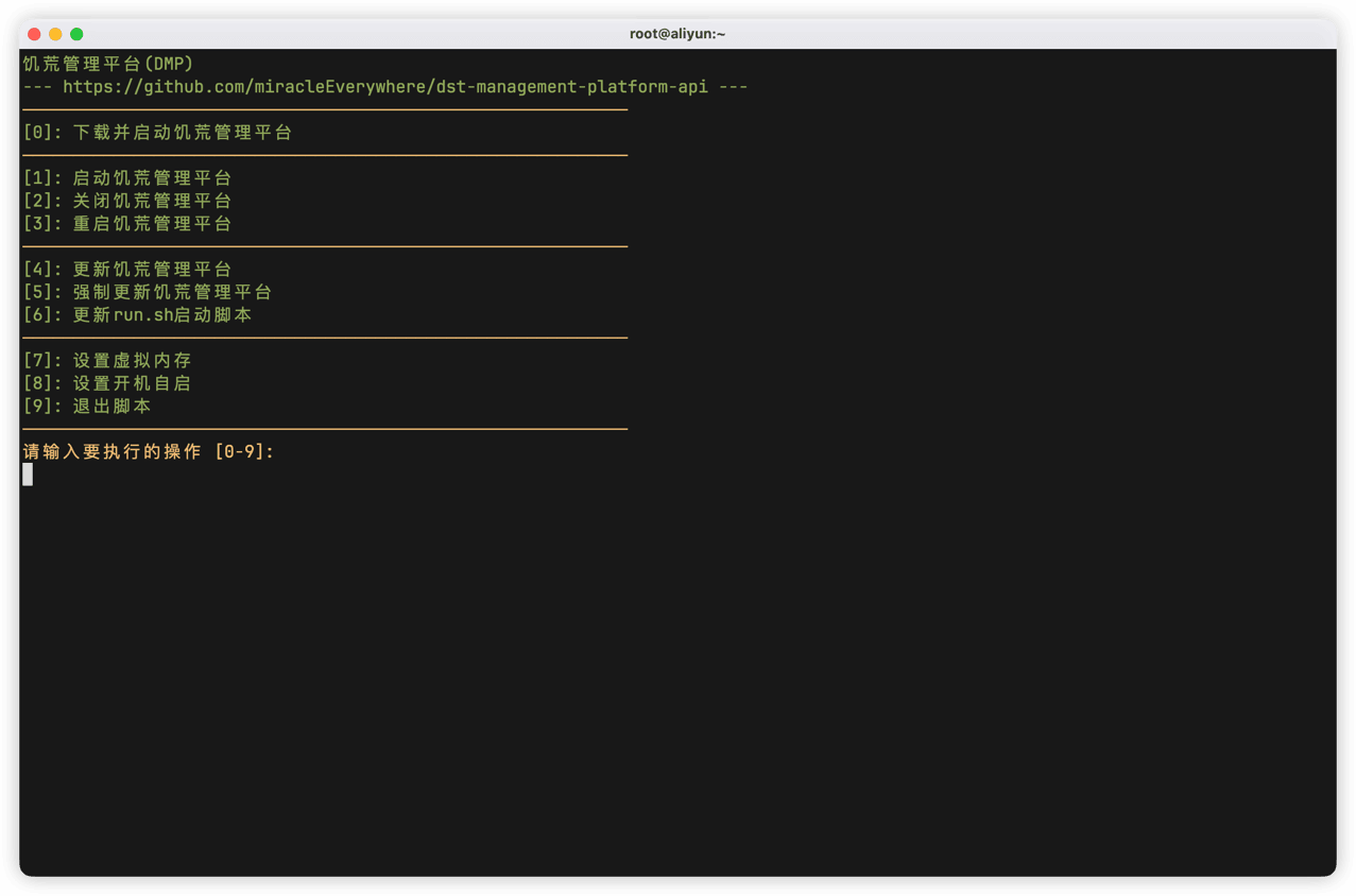 部署安装 | 饥荒管理平台